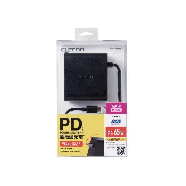 【USB-IFのPower Delivery規格正規認証品。】 検索キーワード:エレコム|ELECOM バッテリー／ACアダプター|ACアダプター メーカー型番:ACDC-PD0465BK ACDCPD0465BK