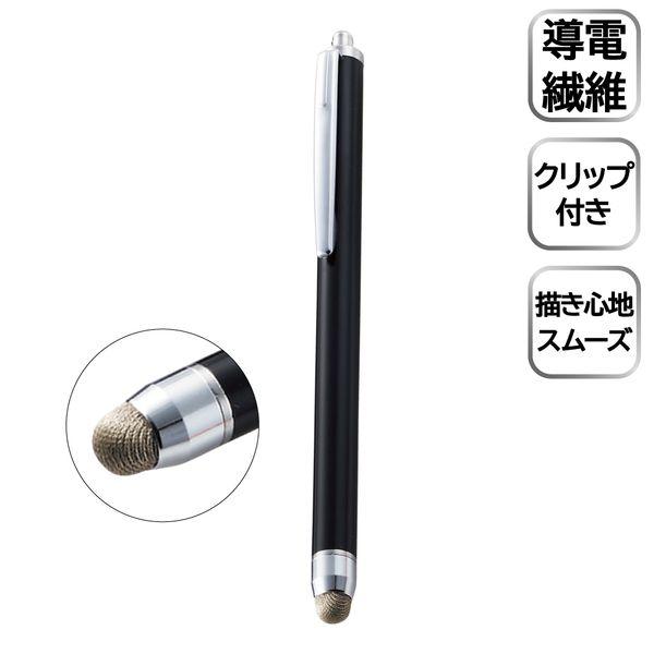 【タッチペン 導電繊維 滑り心地 なめらか 指紋防止 防汚 スタンダード シンプル ブラック】 検索キーワード:エレコム|ELECOM モバイルアクセサリー|スタイラス（モバイル） メーカー型番:P-TPS03BK PTPS03BK