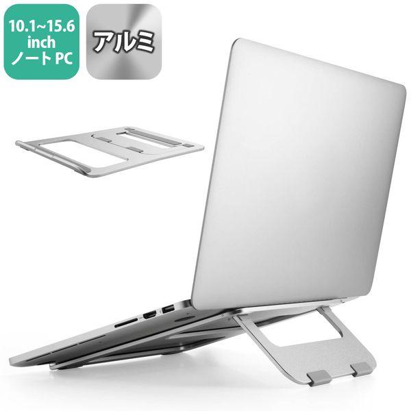 【パソコンスタンド 10.1〜15.6インチ ノートパソコン 折りたたみ式 姿勢改善 アルミ合金製 テレワーク オフィス シルバー】 検索キーワード:エレコム|ELECOM ハード|ハード メーカー型番:PCA-LTSFA7SV PCALT...