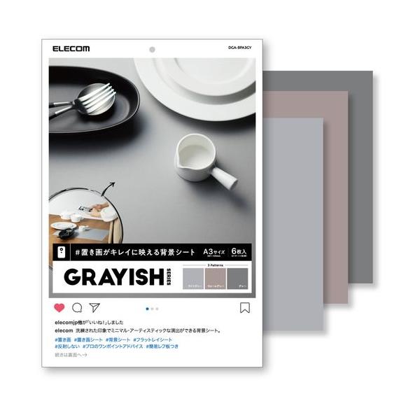 【映える置き画を簡単に撮影できる背景シートです。  被写体に合う背景を選ぶことができます。】 検索キーワード:エレコム|ELECOM フィルムカメラ|カメラオプション メーカー型番:DGA-BPA3GY DGABPA3GY