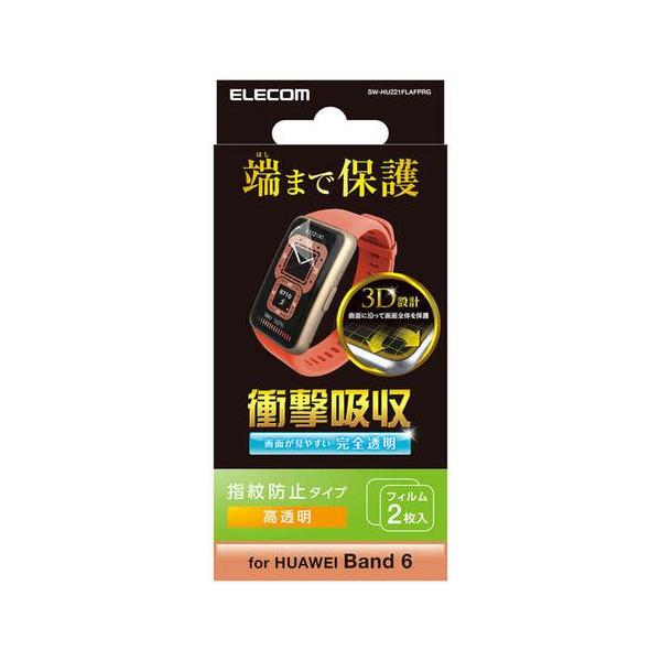 【HUAWEI Band7、Band6 保護 フィルム 衝撃吸収 フルカバー 高透明 指紋防止 エアーレス スマートウォッチ】 検索キーワード:エレコム|ELECOM モバイルアクセサリー（ケース／カバー）|　 メーカー型番:SW-HU22...
