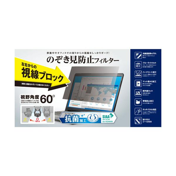 【SIAA抗菌基準準拠のプライバシーフィルター。】 検索キーワード:エレコム|ELECOM アクセサリー|ディスプレイ用フィルター メーカー型番:EF-PFK27W9E EFPFK27W9E