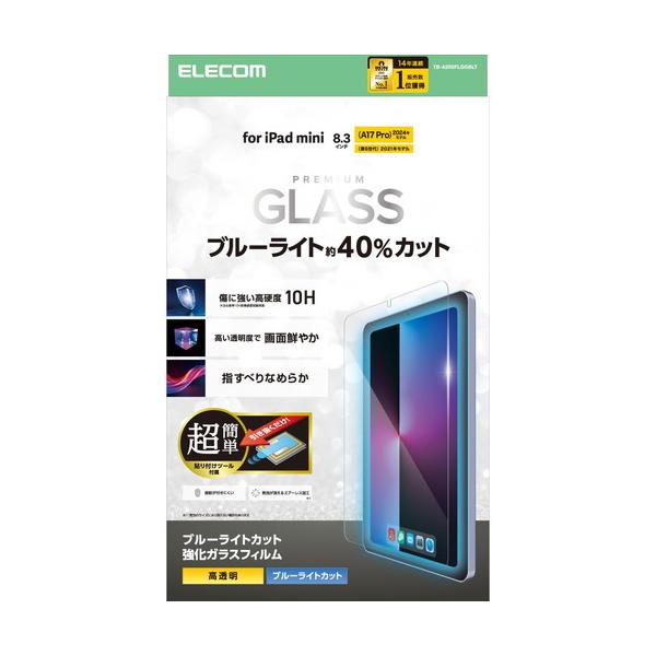 【対応機種：iPad mini(A17 Pro)、iPad mini (第6世代) ■対応モデル番号：A2996、A2995、A2993、A2569、A2568、A2567 ■】 検索キーワード:エレコム|ELECOM アクセサリー|ディス...