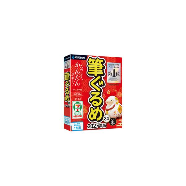 検索キーワード:ソースネクスト 実用|はがき作成／毛筆 メーカー型番:0000368990