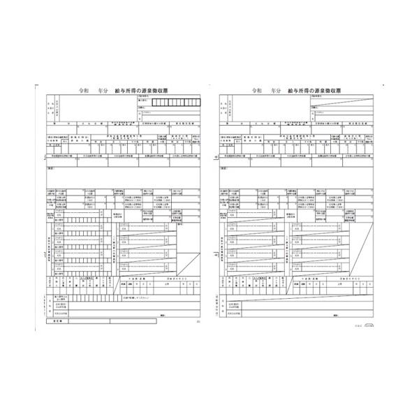 【令和7度版レーザープリンタ用源泉徴収票(給与支払報告書なしタイプ)】 検索キーワード:オービックビジネスコンサルタント|OBC 総務／人事／経理|人事／給与 メーカー型番:09-SP6109-G25 09SP6109G25