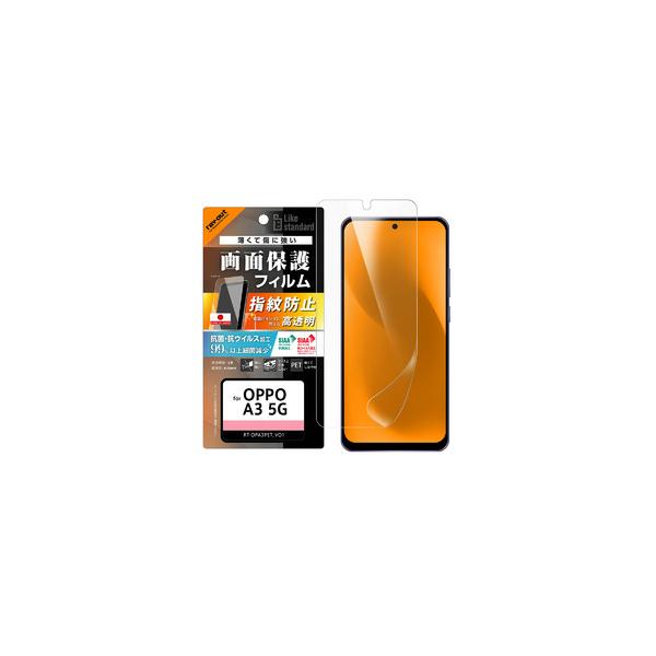 【画面が綺麗に見える】 検索キーワード:レイ・アウト モバイルアクセサリー（フィルム）|液晶保護フィルム（モバイル） メーカー型番:RT-OPA3F/A1 RTOPA3F/A1