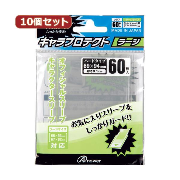 【キャラプロテクト ラージ(クリア)】 検索キーワード:アンサー ホビー|ホビー メーカー型番:ANS-TC014X10 ANSTC014X10