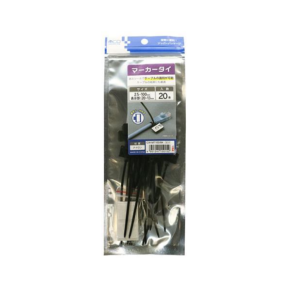 【表示シールでケーブルの識別が可能。ケーブルの固定や結束に最適】 検索キーワード:ミヨシ ケーブル／アダプター|　 メーカー型番:CW-MT100/BKX5 CWMT100/BKX5