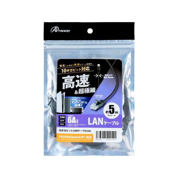 【直径約2.8mmのスリムなケーブル!CAT 6A準拠に対応! より早くより多くのデータ転送が可能!】 検索キーワード:アンサー ホビー|ホビー メーカー型番:ANS-H141X5 ANSH141X5