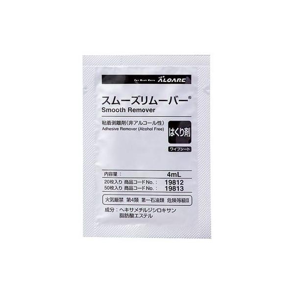 【スムーズリムーバーR ワイプシート 4mL/枚 20枚入 (1箱(20枚入り))】 検索キーワード:アルケア 病院関連商品|衛生材料　包帯 メーカー型番:7-9530-01 7953001