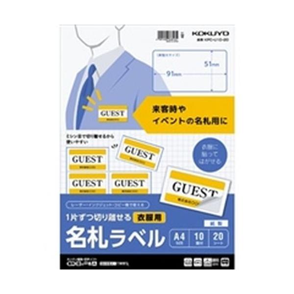 【文具 ＞ OAサプライ ＞ 印刷用ラベル。】 検索キーワード:コクヨ|KOKUYO OA用紙|ラベル用紙 メーカー型番:KPC-U10-20 KPCU1020