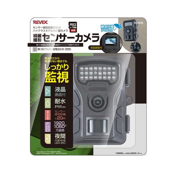 【センサー感知距離が長いハイクラスモデルの防犯カメラ】 検索キーワード:ナカバヤシ|NAKABAYASHI ファシリティ関連|防犯・防災用品 メーカー型番:SD4000