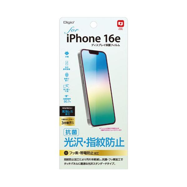 【iPhone 16e用液晶保護フィルム。】 検索キーワード:ナカバヤシ|NAKABAYASHI モバイルアクセサリー（フィルム）|液晶保護フィルム（モバイル） メーカー型番:SMF-IP251FLS SMFIP251FLS