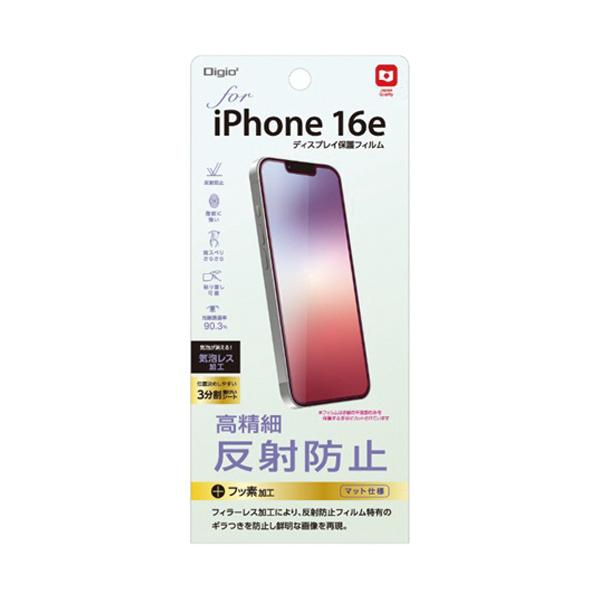 【iPhone 16e用液晶保護フィルム。】 検索キーワード:ナカバヤシ|NAKABAYASHI モバイルアクセサリー（フィルム）|液晶保護フィルム（モバイル） メーカー型番:SMF-IP251FLH SMFIP251FLH