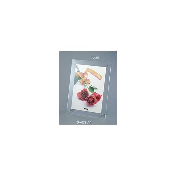 【アクリル製ピクチャーフレーム スタンドタイプ A4】 検索キーワード: アクリル製ピクチャーフレーム スタンドタイプ A4 ピクチヤーフレーム フ-ACS-A4 フACSA4