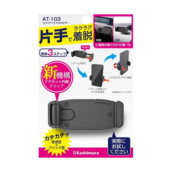 検索キーワード:カシムラ カー用品|カー用品 メーカー型番:AT-103 AT103