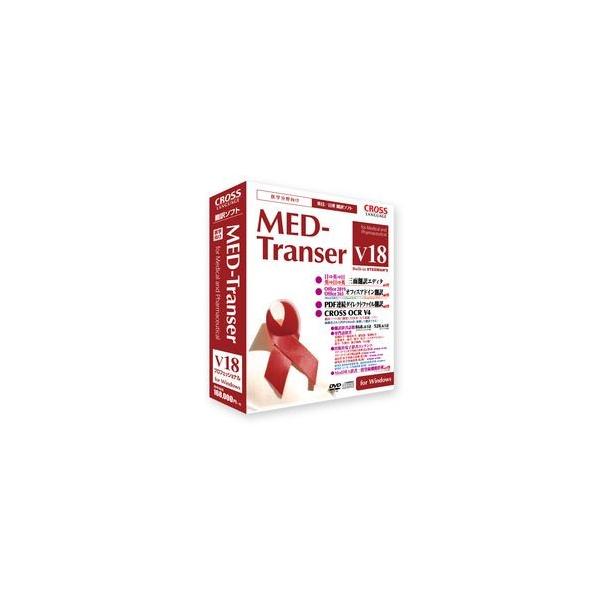 【医学専用翻訳ソフトの決定版!「英⇒日⇒英 三面翻訳エディタ」新搭載。】 検索キーワード:クロスランゲージ 翻訳／OCR|　 メーカー型番:11819-01 1181901