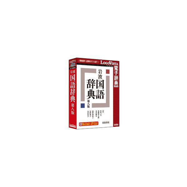 【「百年の日本語」を対象とする「岩波 国語辞典」の最新版.2200項目を新加.全項目を見直し、内容も語釈もよりわかりやすく.】 検索キーワード: 国語辞典ソフト 岩波 国語辞典 国語辞典|ロゴヴィスタ 実用|辞書／辞典 国語／漢和辞典 メー...