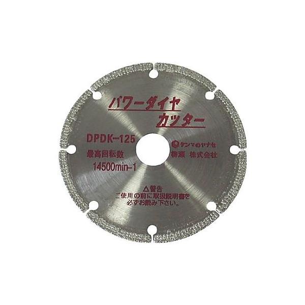 【パワーダイヤカッター 125ミリ DPDK-125 】 検索キーワード:柳瀬 工具類|工具 メーカー型番:61-2570-19 61257019