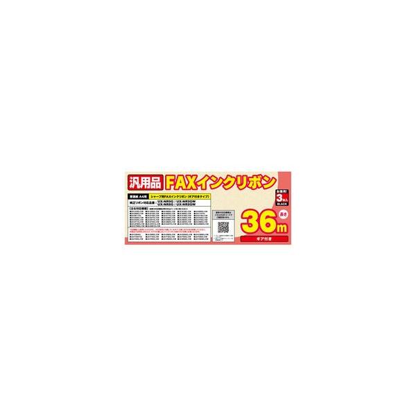 【シャープ製UX-NR8G・9G対応FAXインクリボン】 検索キーワード:ミヨシ 電話機|　 メーカー型番:FXS36SH-3 FXS36SH3
