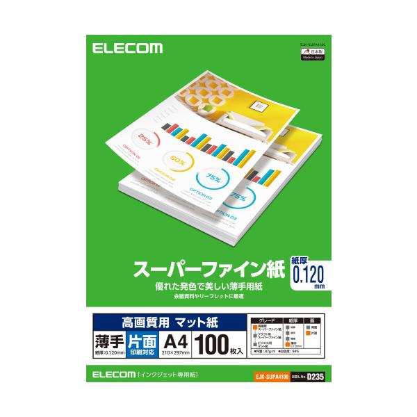 【プレゼン資料やリーフレットに最適。発色も美しく高白色。】 検索キーワード: EJKSUPA4100|エレコム|ELECOM OA用紙|プリンター用紙 メーカー型番:EJK-SUPA4100 EJKSUPA4100