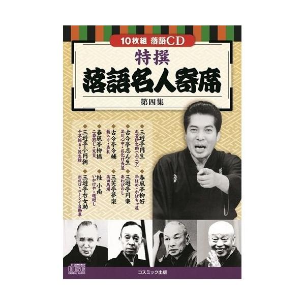 【10枚組CD-BOX】 検索キーワード:コスミック出版 CDソフト|CDソフト メーカー型番:BCD-028 BCD028