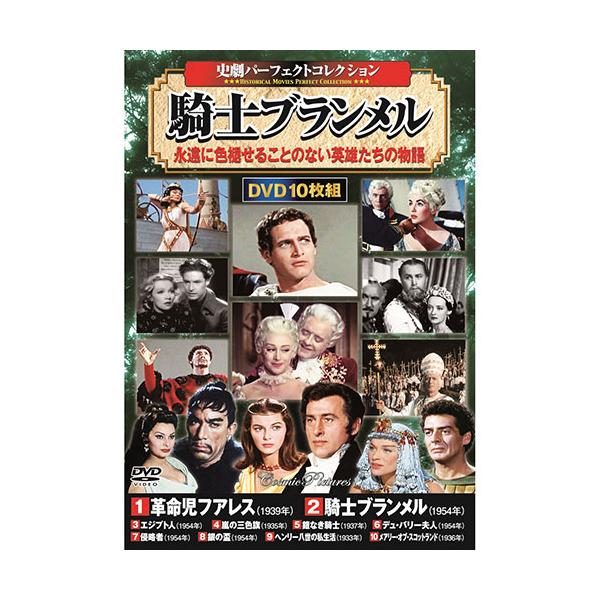 【空前のスケールで描かれた歴史映画傑作集。1 革命児フアレス。121分 モノクロ 1939年。原題「Juarez」。監督 : ウィリアム ディターレ。主演 : ポール ムニ、ベティ デイヴィス、ブライア】 検索キーワード:コスミック出版 D...
