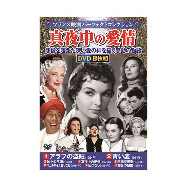 【究極のフランス映画 不朽の名作集。1 アラブの盗賊。89分 カラー 1954年。原題「Ali Baba et les 40 voleurs」。監督 : ジャック ベッケル。主演 : フェルナンデル、サ】 検索キーワード:コスミック出版 D...