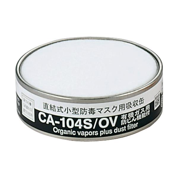 検索キーワード:重松製作所 安全保護用品　１|防塵、防毒マスク メーカー型番:CA104SOV