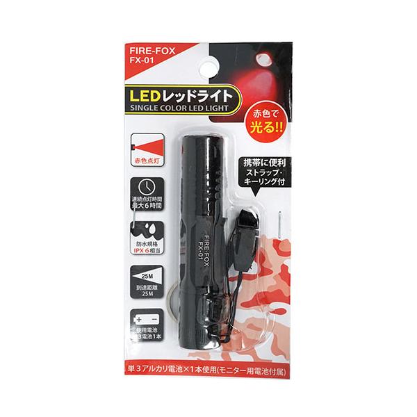 【天体観測や天体写真の撮影に適した、目に優しい、明るすぎない赤色LEDライトです。小型 軽量なため、お子様や女性にも使いやすいサイズ感です。防水テスト実施済み。※防水レベル : IPX6相当(24時間沈】 検索キーワード:リッチボンド 照明...