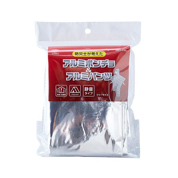 【防災士が考えたアルミポンチョ&amp;アルミパンツセット】 検索キーワード:スマイルキッズ 家庭用インテリア／雑貨|防災グッズ メーカー型番:ABO-096 ABO096