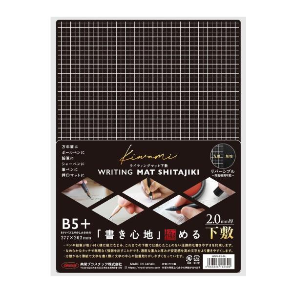 【文具 ＞ 学童文具 ＞ 下敷き。】 検索キーワード:共栄プラスチック 文房具|文房具 メーカー型番:WMS-B5-BL WMSB5BL