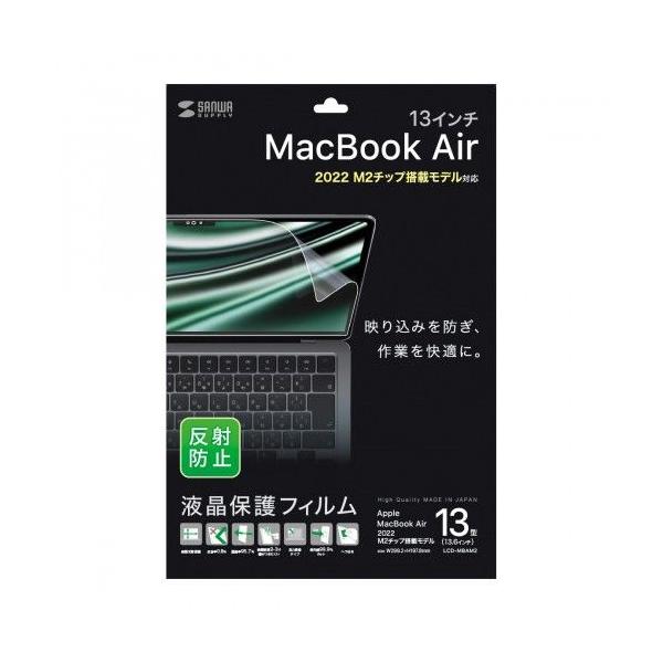 【Apple M2チップ搭載MacBook Air 2022 13インチ対応液晶保護反射防止フィルム。】 検索キーワード:サンワサプライ|SANWA SUPPLY モバイルアクセサリー（フィルム）|液晶保護フィルム（モバイル） メーカー型番...
