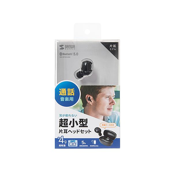 【超小型、超軽量で耳への負担が少ない片耳ヘッドセット。充電ケース付き。】 検索キーワード:サンワサプライ|SANWA SUPPLY インターフェイス|Bluetoothインターフェイス メーカー型番:MM-BTMH52BK MMBTMH52BK