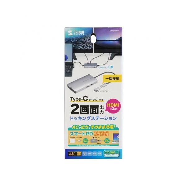 【HDMIポートを2個装備したUSB Type-Cドッキングステーション】 検索キーワード:サンワサプライ|SANWA SUPPLY 切替器／分配器|USB・IEEE1394ハブ メーカー型番:USB-DKM8S USBDKM8S