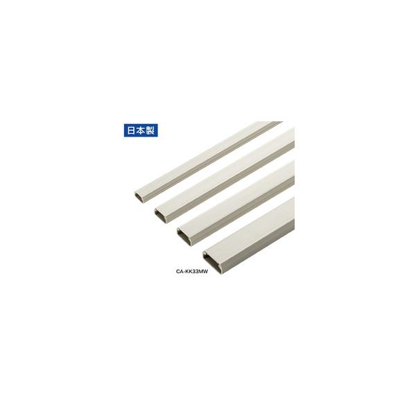 【強力な両面テープ付きの壁用ケーブルカバー。釘との併用も可能。】 検索キーワード:サンワサプライ|SANWA SUPPLY アクセサリー|アクセサリー メーカー型番:CA-KK33MW CAKK33MW