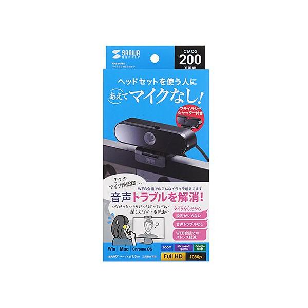 【手軽に高画質が楽しめる 簡単接続の200万画素WEBカメラ】 検索キーワード:サンワサプライ|SANWA SUPPLY 入力装置|ウェブカメラ メーカー型番:CMS-V67BK CMSV67BK