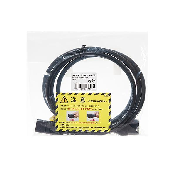 【サーバーやUPSなど、C20、C19コネクタに対応した、抜け防止ロック式電源コード】 検索キーワード: サーバーやUPSなど、C20、C19コネクタに対応した、抜け防止ロック式電源コード|サンワサプライ|SANWA SUPPLY ケーブル...