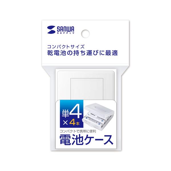 【単4乾電池を4本収納できる、持ち運びに便利なコンパクト電池ケース。】 検索キーワード: 単4乾電池を4本収納できる、持ち運びに便利なコンパクト電池ケース。 DGBT4CLN|サンワサプライ|SANWA SUPPLY アクセサリー|　 メー...