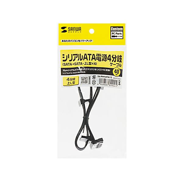 【ディスクアレイなどHDDやSSDを複数台接続する時に便利なSATA電源4分岐ケーブル】 検索キーワード:サンワサプライ|SANWA SUPPLY ケーブル|Serial ATA・SASケーブル メーカー型番:TK-PWSATA12 TKP...