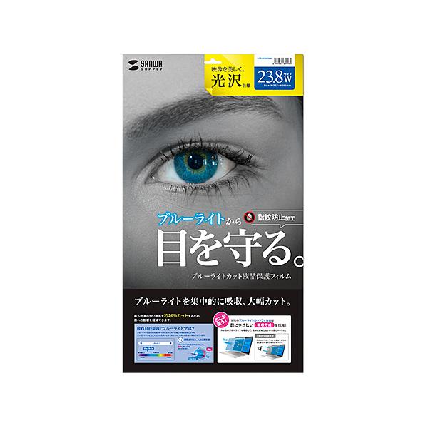 【23.8型ワイド対応ブルーライトカット液晶保護指紋防止光沢フィルム。】 検索キーワード:サンワサプライ|SANWA SUPPLY アクセサリー|ディスプレイ用フィルター メーカー型番:LCD-BCG238W LCDBCG238W