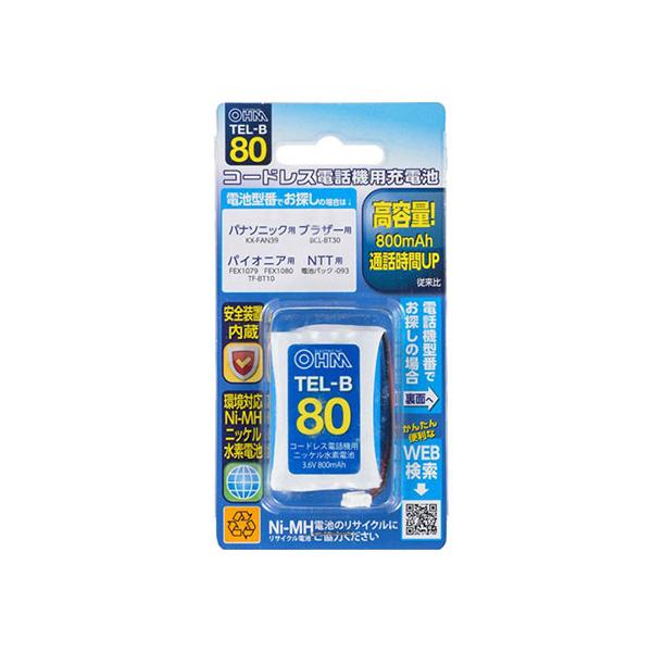 【コードレス電話機用の充電式ニッケル水素電池です。】 検索キーワード:オーム電機 電池／充電器|　 メーカー型番:TEL-B80 TELB80