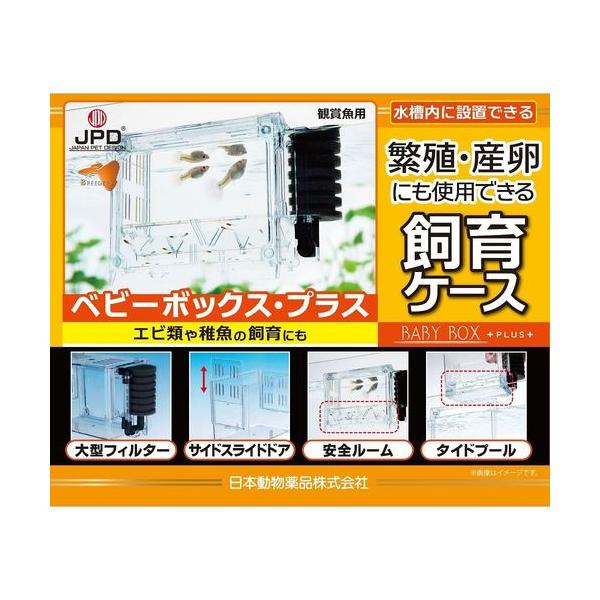 【繁殖・産卵飼育ケース ベビーボックス・プラス】 検索キーワード:ジェックス ベット周辺|ベット周辺 メーカー型番:68-1404-46 68140446