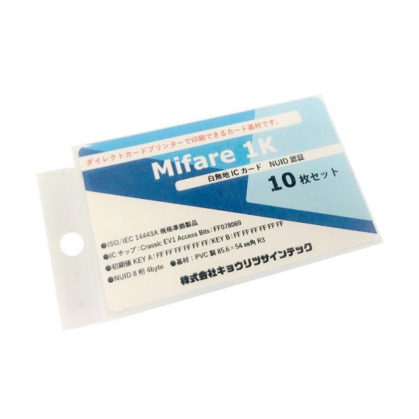 【ダイレクトカードプリンターで印刷できるMifare 1Kカードです。】 検索キーワード:キョウリツサインテック 記憶メディア|記憶メディア メーカー型番:IC04