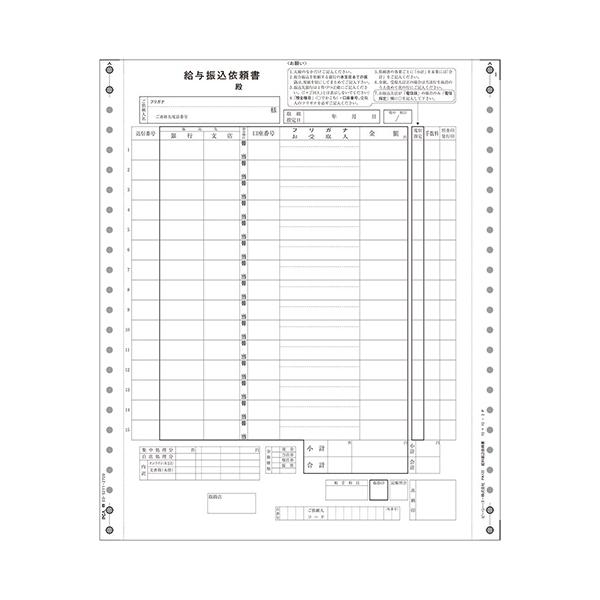 【PCAソフト専用帳票。対応ソフト：PCA hyper 給与シリーズ、PCA給与シリーズ。10×12インチ。ドットプリンタ用連続紙。】 検索キーワード:ピーシーエー|PCA 総務／人事／経理|人事／給与 メーカー型番:PB122G