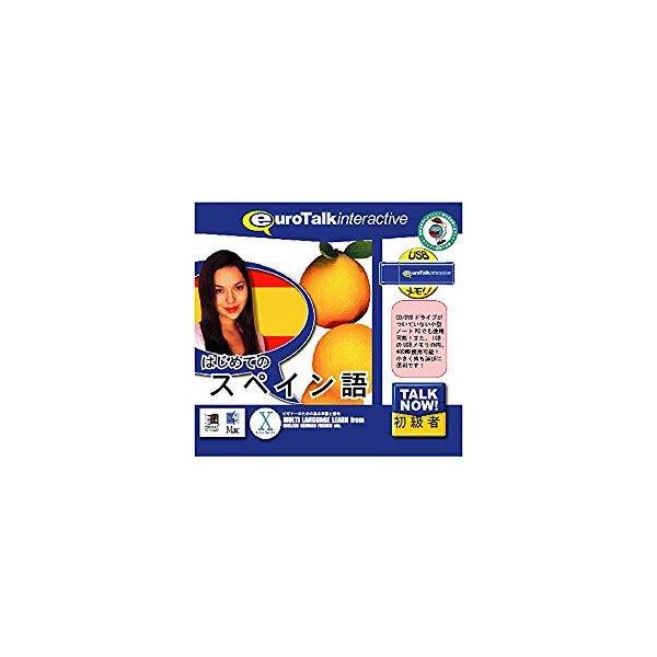 【USBメモリ版!学びたい言語がきっとある】 検索キーワード: USBメモリ版!学びたい言語がきっとある TALK NOW トークナウ ハジメテノスペインゴユーエスビー|インフィニシス 実用|外国語会話／検定 メーカー型番:5404