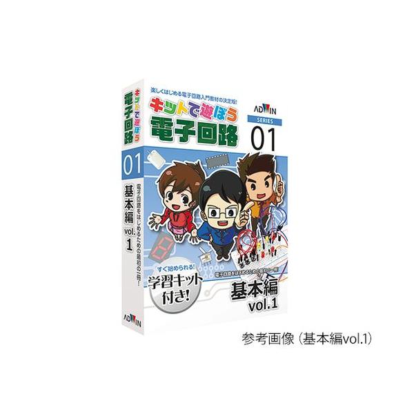 【キットで遊ぼう電子回路（電子回路学習キット） ディジタル回路編vol.2  (1セット)】 検索キーワード: 汎用器具・消耗品 金属・樹脂実験必需２ 実験室必需用品、器具その他|アドウィン 金属・樹脂実験必需２|実験室必需用品、器具 メー...