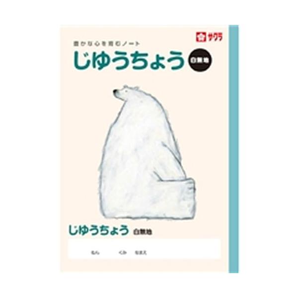【（ まとめ買い 、 業務用 に）学習帳 じゆうちょう ×10セット (NP80)】 検索キーワード:サクラクレパス|SAKURA COLOR PRODUCTS ノート／封筒／紙製品|　 メーカー型番:4901881217555 x10