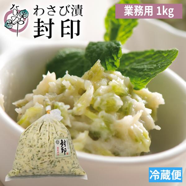 【ジャパン・フード・セレクショングランプリ受賞】静岡県産の最高級本わさびを贅沢に使用した逸品。伝統の技と現代の製法が融合した「封印」は、わさび本来の爽やかな辛みと香り高い風味を存分に引き出しています。厳選された原料と職人の技が生み出す深い味...