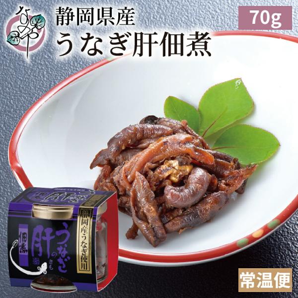 静岡県の温暖な気候と清らかな水に育まれたうなぎ。捌いたその日のうちに香ばしく焼き上げ、旨味をしっかり閉じ込めた焼肝のみを使用。その後、職人が平釜でじっくり炊き込み、濃厚な旨味と香りを最大限に引き出しています。ひと口ふくめば、ふわっと立ちのぼ...